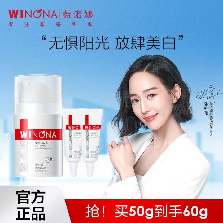 Winona 60g sunscreen suit, clear and transparent, high power sunscreen ...