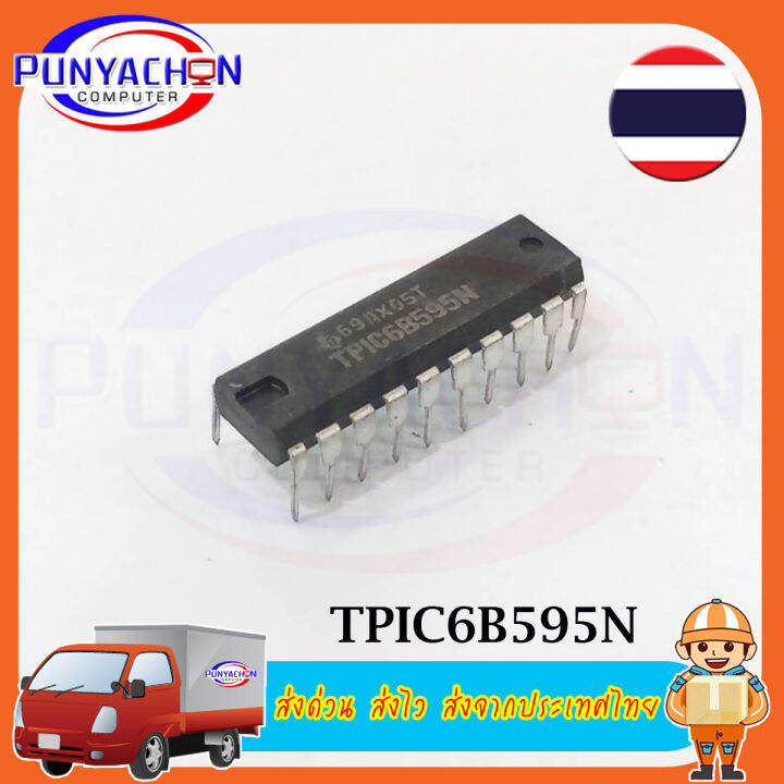 TPIC6B595N ราคาชิ้น ส่งด่วน ส่งไว ส่งจากประเทศไทย | Lazada.co.th