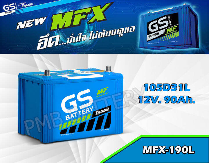 แบตเตอรี่ GS รุ่นMFX190L 90แอมป์ | Lazada.co.th