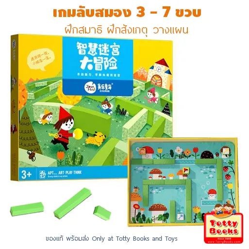 Totty Books (พร้อมส่งจากไทย 3 - 7 ขวบ) ของเล่นฝึกสมอง STEM เกมลับสมอง ...