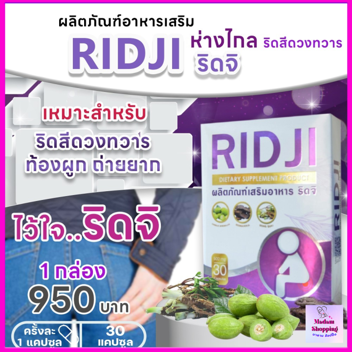 ริดจิ Ridji จำนวน1 กล่อง เหมาะสำหรับผู้ที่มีอาการริดสีดวงทวาร อาหาร ...