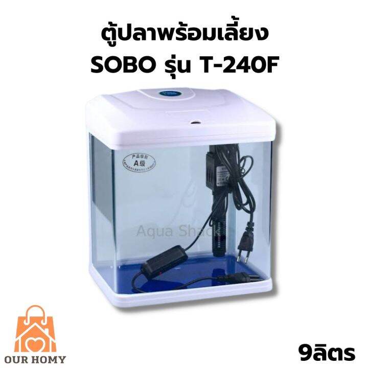 ตู้ปลาพร้อมเลี้ยง Sobo T-240F ขนาด9ลิตร มีกรองและออกซิเจน | Lazada.co.th
