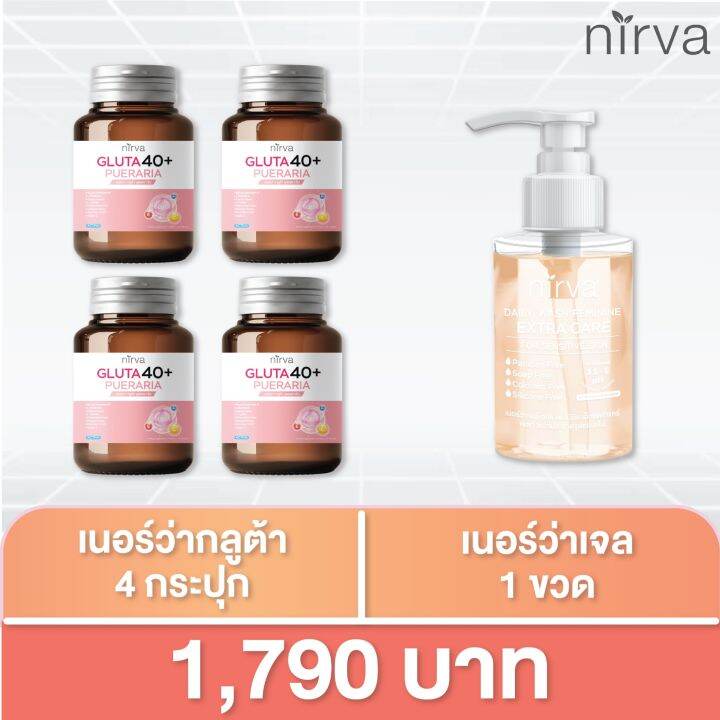 โปรสวยสุดๆ 4 กระปุก 1790.- Nirva Gluta 40+ Pueraria วิตามินบำรุงผู้หญิง | Lazada.co.th