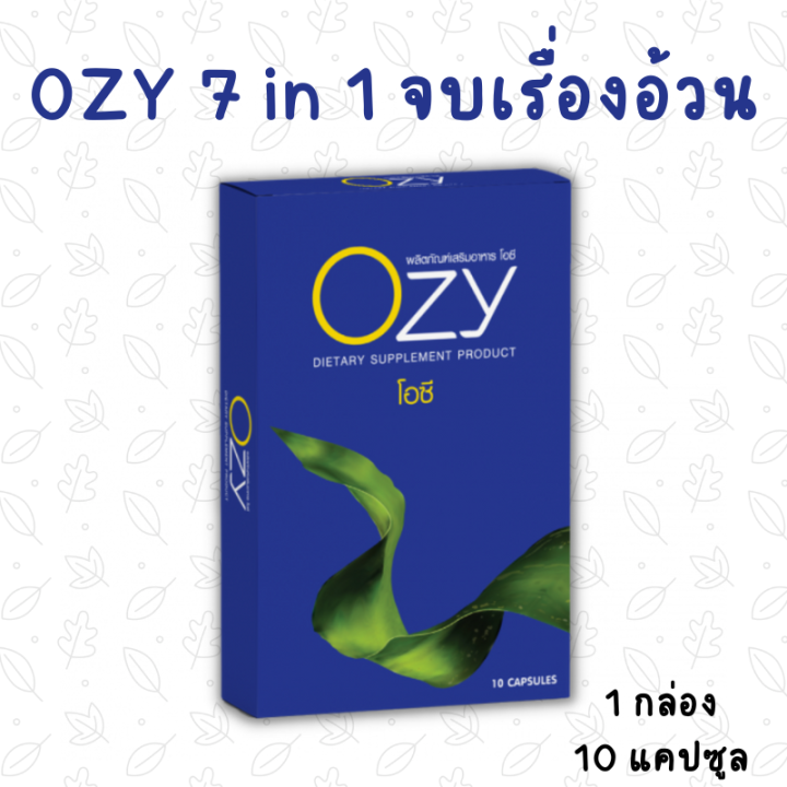 *ส่งฟรี* Ozy อาหารเสริมลดน้ำหนัก By พี่หนิง 7 in 1 | Lazada.co.th