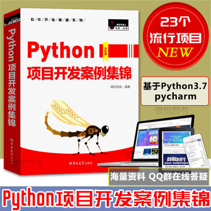 Python Project Development Case Collection Full Color Edition Python Basic Tutorial Python