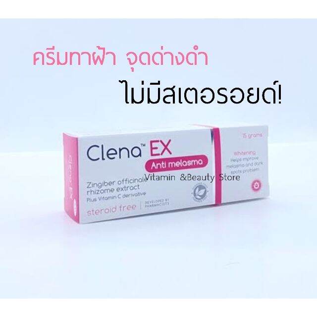Clena Ex Anti melasma 15 g ครีมลดฝ้า ลดจุดด่างดำ หมองคล้ำ ฝ้า กระ ไม่มี ...