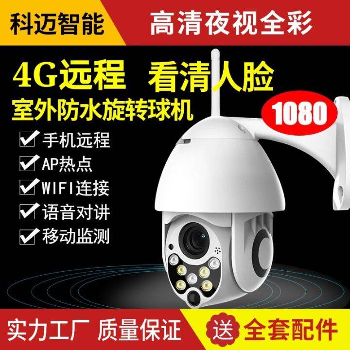Wireless outdoor 360 degree surveillance camera network WiFi mobile ...