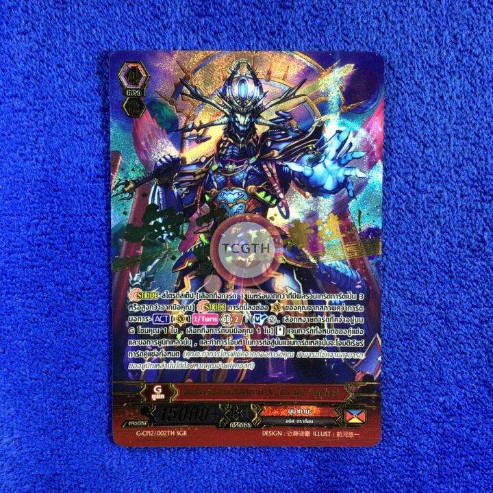 G-CP12/002TH SGR จักรพรรดิยมโลกตามาร, ชิรานุย "มุคุโระ" | Lazada.co.th