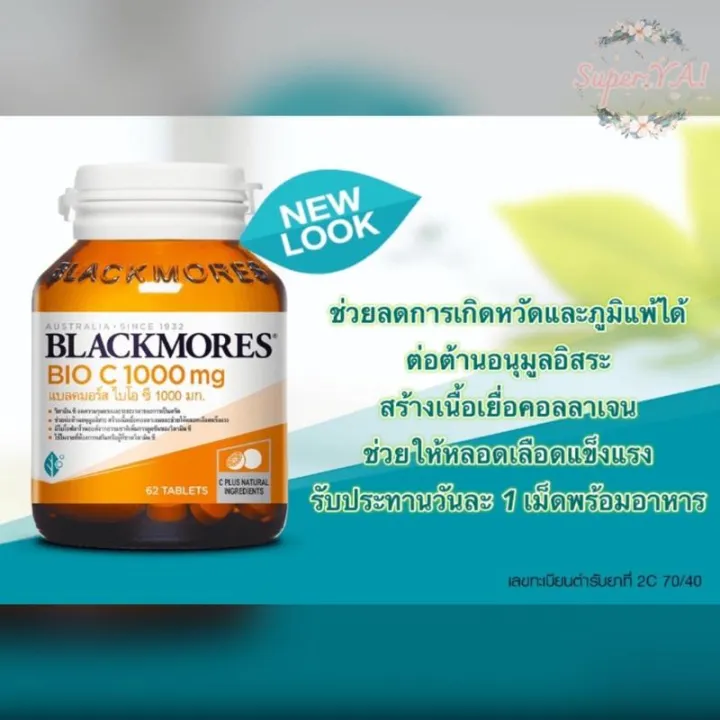 ฉลากไทย ผลิตภัณฑ์เสริมอาหาร วิตามินซี แบล็คมอร์ BLACKMORES Bio C 1000 ...