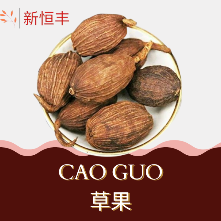 草果 / Cao Guo / Chinese Black Cardamom/ Tsaoko fruits 100G | Lazada