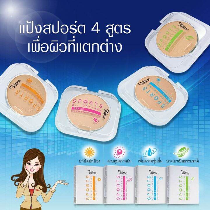 JB18 เครื่องสำอางค์ บำรุงหน้า เครื่องสำอาง แป้งพัฟเท็ลมี สปอร์ต ซัน ...
