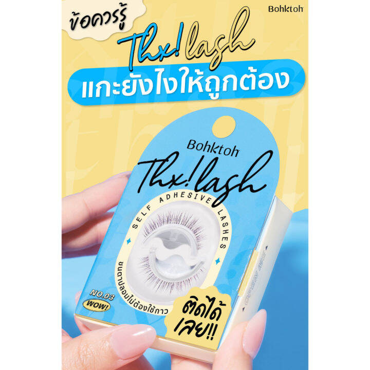 Bohktoh Thx! Lash ขนตาปลอมไม่ต้องใช้กาวติดได้เลย | Lazada.co.th