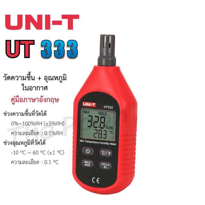 UNI-T เครื่องวัดความชื้น และ อุณหภูมิ UT333 ของแท้ 100% | Lazada.co.th