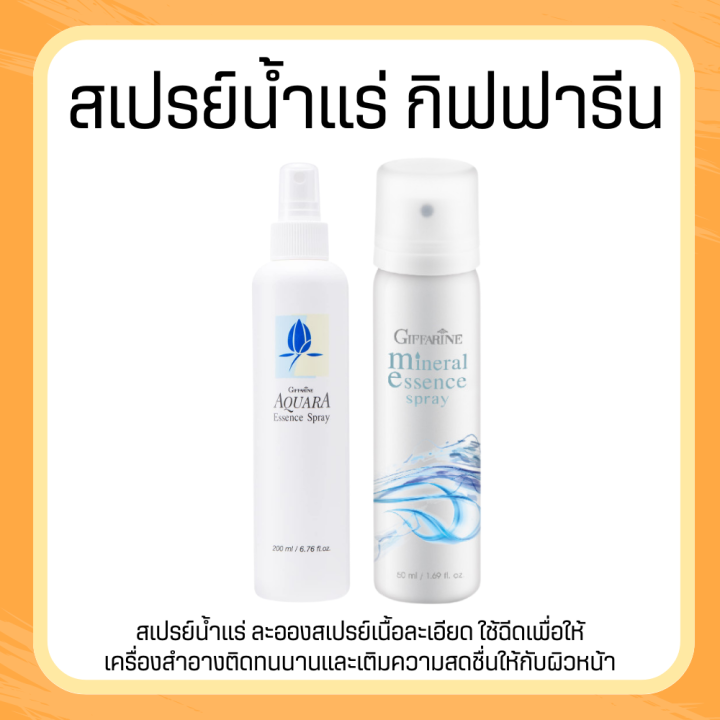 สเปรย์สเปรย์น้ำแร่ น้ำแร่ ฉีดหน้า ผิวหน้าสดชื่น เย็นสบาย Aquara Essense ...