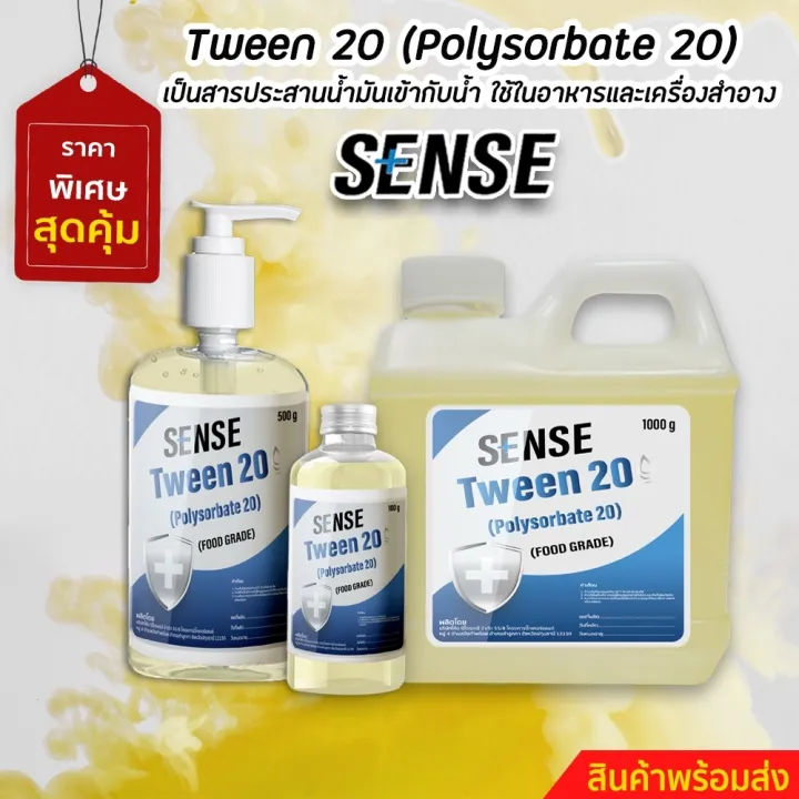 Tween 20 (Polysorbate 20) (ทวีน 20) สินค้าพร้อมจัดส่ง+++ | Lazada.co.th