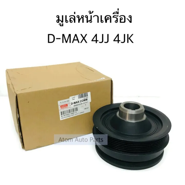 มูเล่หน้าเครื่อง มูเล่หน้า D-MAX 4JJ 4JK รหัส.ML-DM | Lazada.co.th