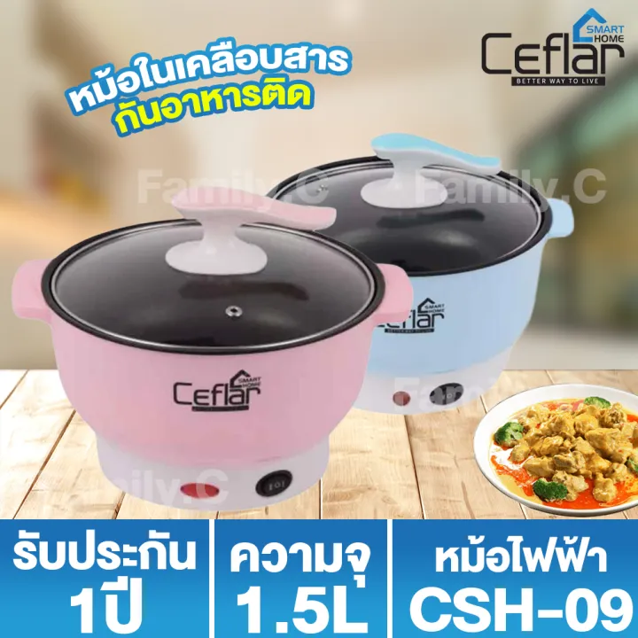 Ceflar หม้อไฟฟ้าสีพาสเทล รุ่น CSH-09 หม้อชาบู หม้อสุกี้ หม้ออเนกประสงค์ หุง อุ่น ตุ๋น ต้ม แบบเทป ...