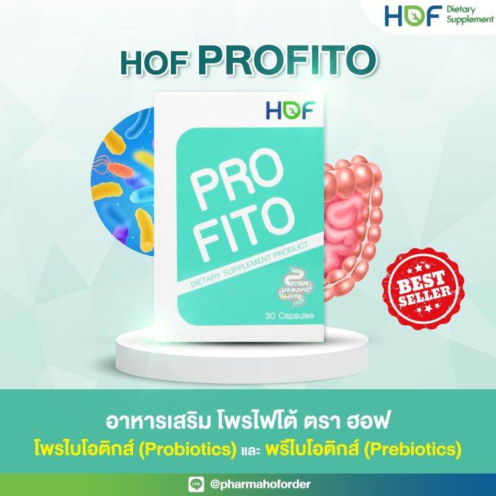 [ lot exp. 11/2024 ] HOF PROFITO โพรไบโอติก จุลินทรีย์ดี ปรับสมดุลลไส้ ...