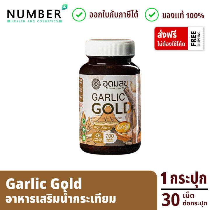 Garlic gold อุดมสุขน้ำมันกระเทียม กระปุกละ (30 เม็ด) | Lazada.co.th