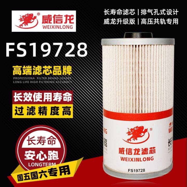 FS19728 oil-water separator adapted to Cummins generator set paper core ...