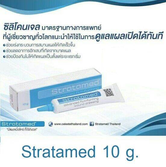 Stratamed 10g. สแตรทตาเมด 10 กรัม ซิลิโคนเจลจากประเทศสวิสเซอร์แลนด์ ...