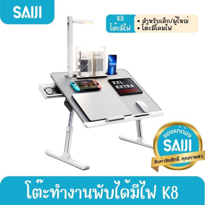 [ลด10%โค้ดNEWFEB23] SAIJI รุ่น K8 (Grey) โต๊ะทำงานพับได้ โต๊ะวางโน้ตบุ๊ค Adjustable Laptop ...