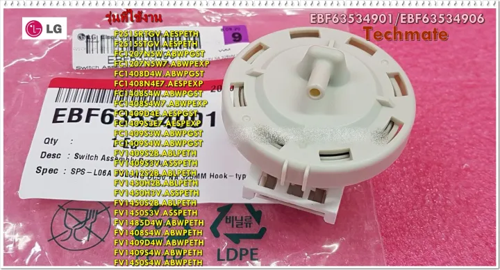 อะไหล่ของแท้/สวิตซ์ควบคุมระดับน้ำเครื่องซักผ้าแอลจี/Switch Assembly ...