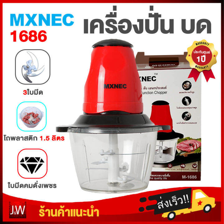 MXNEC เครื่องปั่นไฟฟ้า รุ่น M-1686 เครื่องบดอเนกประสงค์ เครื่องผสมอาหารในครัว เครื่องปั่นบดสับ ...