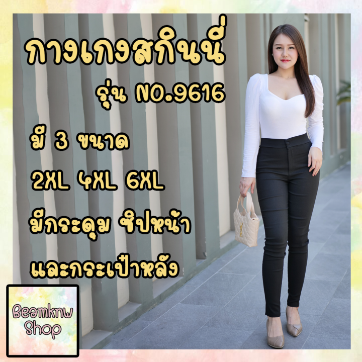 กางเกงขายาว สกินนี่ รุ่น9616 | Lazada.co.th