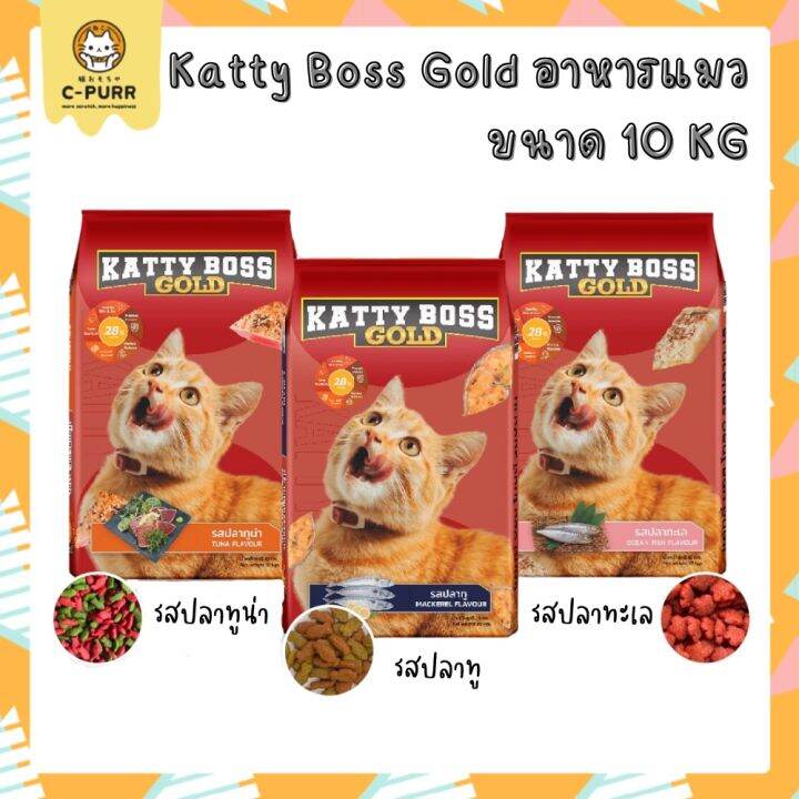 KATTY BOSS GOLD อาหารแมว แคตตี้บอส โกล์ด ขนาด 10 กิโลกรัม | Lazada.co.th