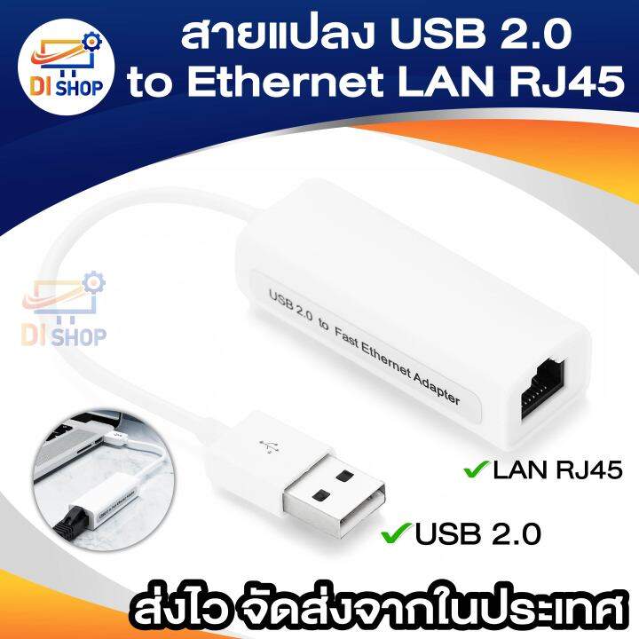 สายแปลง usb 2.0 to Ethernet lan RJ45 Network Adapter | Lazada.co.th