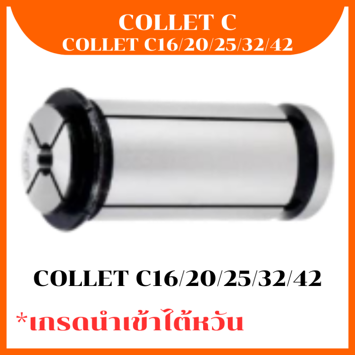 Collet C คอลเล็ต ขนาด C32 ***เกรดนำเข้าไต้หวัน | Lazada.co.th