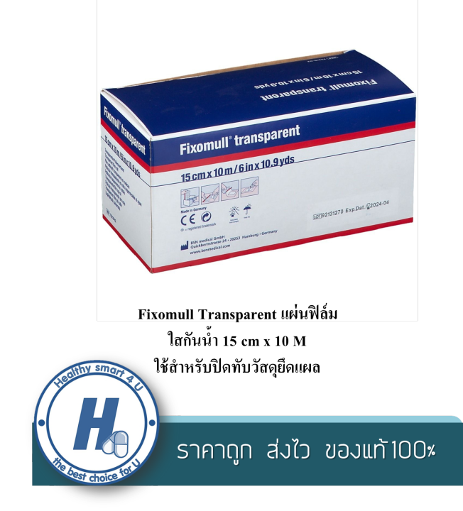 Fixomull Transparent แผ่นฟิล์มใสกันน้ำ 15 cm x 10 M ใช้สำหรับปิดทับ ...