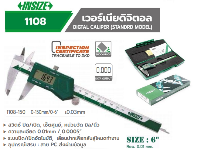 INSIZE เวอร์เนียดิจิตอล 0 - 150 มม. (0 - 6 นิ้ว) รุ่น 1108-150 | Lazada ...