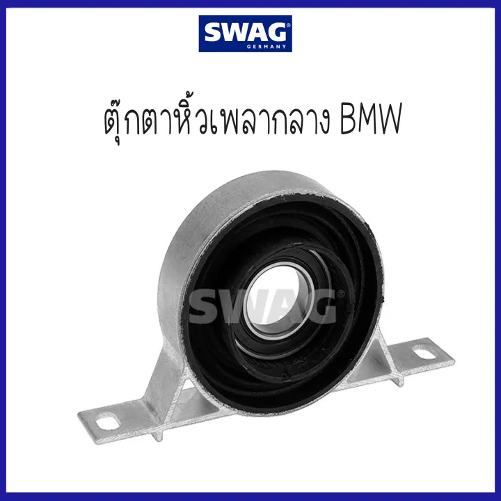 BMW บีเอ็มดับบลิว ตุ๊กตาหิ้วเพลากลาง สำหรับรุ่น E46-Series3, E39 ...