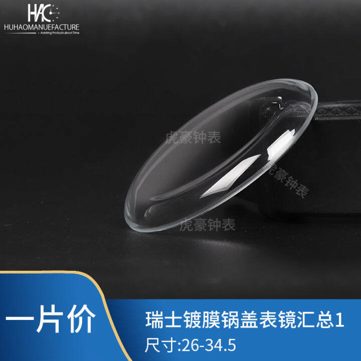 Watch Watch Cover Swiss Coated Pot Cover Glass Watch Cover ...