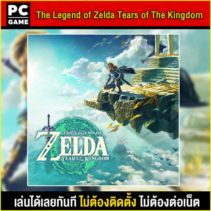 🎮(PC GAME) The Legend of Zelda Tears of The Kingdom นำไปเสียบคอมเล่น ...