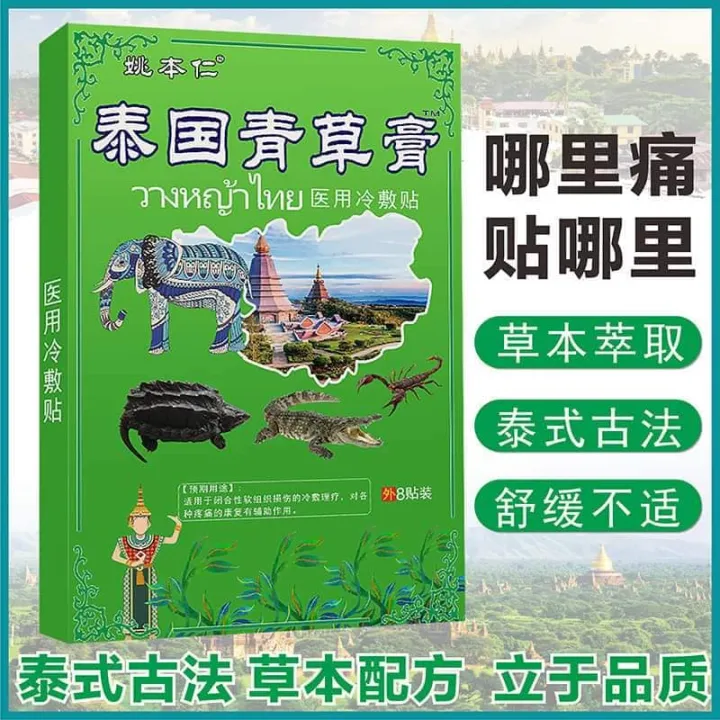 #256 8 patch Thai Green Herbal plaster, herbal patch pain relief ...