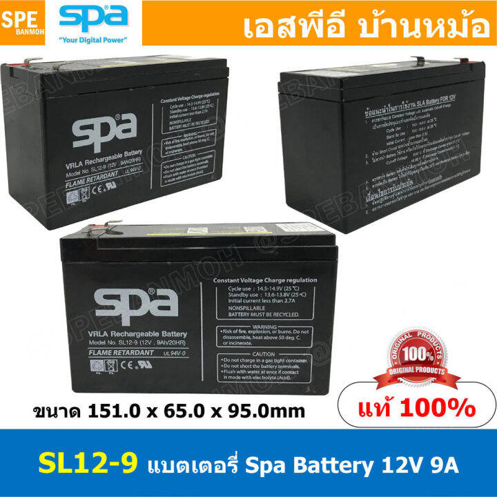 SL12-9 SPA Battery 12V 9A แบตเตอรี่แห้ง สำรองไฟ 12V 9Ah แบตเตอรี่สปา แบตเตอรี่ SPA แบตแห้ง SPA ...