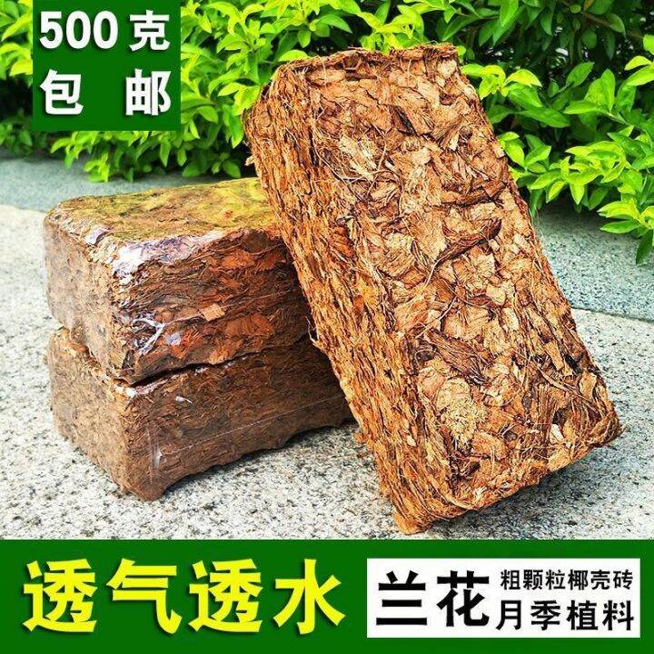 [COD] Orchid special soil coconut shell brick coarse bran Phalaenopsis ...