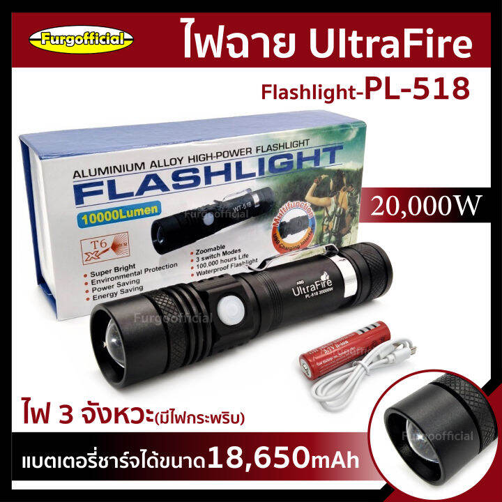 Furg ไฟฉาย UltraFire ไฟฉายแรงสูง ซูม led lights รุ่นPL-518 20000W ...