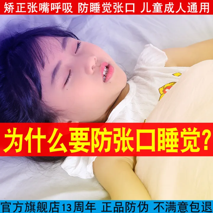 🏆 Genuine Mouth Breathing Correction Stickers Shut up Artifact Sleeping Anti-Open Mouth Sticky ...