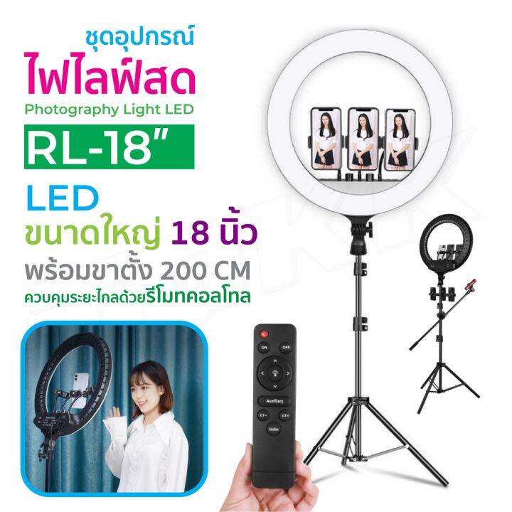 พร้อมส่ง ไฟไลฟ์สด รุ่น RL-18 / RL-21 ขนาด 18 / 21 นิ้ว ไฟแต่งหน้า ไฟ Live สด ปรับสีได้ ขาว ...