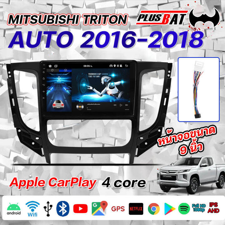 Plusbat จอ ติด รถยนต์ จอแอนดรอย 9นิ้ว IPS RAM2GB ROM16/32GB หน้ากาก MITSUBISHI TRITON AUTO 2016 ...