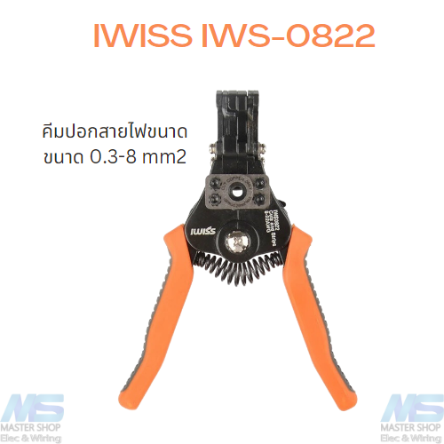 IWISS IWS-0822 คีมปอกสายไฟ คีมตัดสาย ขนาด 0.3-8 mm2 | Lazada.co.th