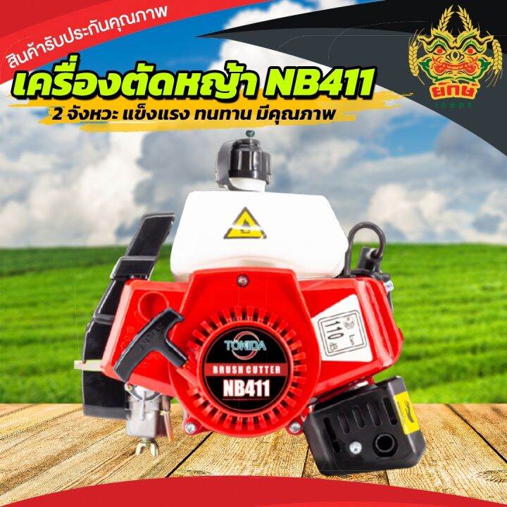 เครื่องตัดหญ้า NB411 ตัดหญ้า2จังหวะ เกรดญี่ปุ่น อุปกรณ์ครบ พร้อมใช้งาน อย่างดี ทรงโรบิ้น สะพาย ...