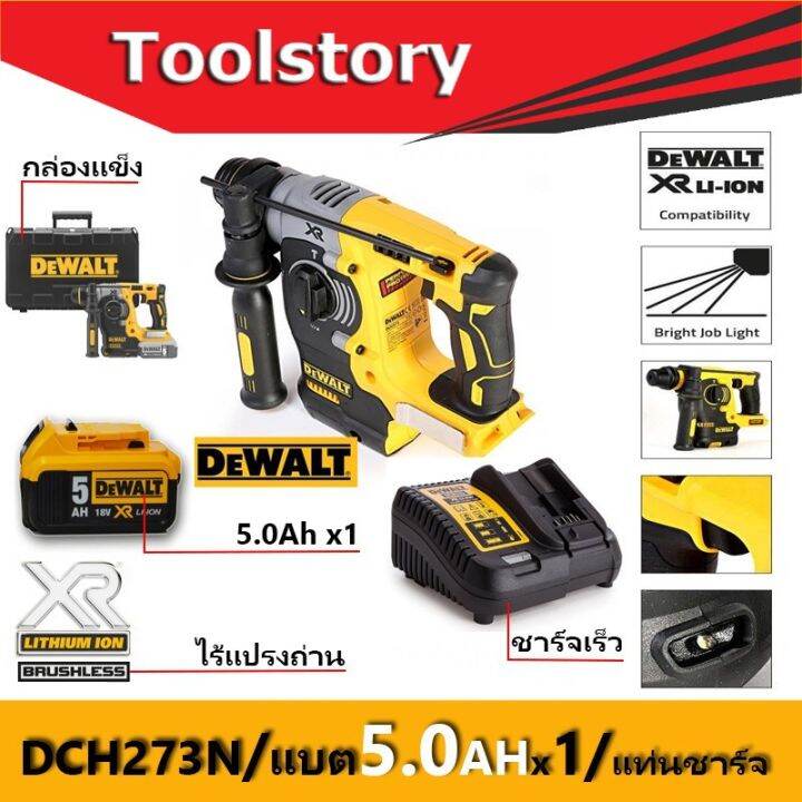 [สินค้าใหม่]Dewalt DCH273 สว่านโรตารีไร้สาย 18V 3ระบบ DCH273N พร้อม ...