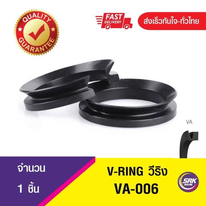 VA-6 วีริง ,ซีลกันฝุ่น,V-RING | Lazada.co.th