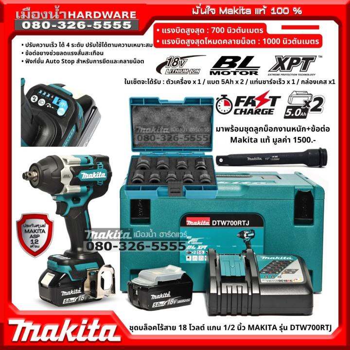 MAKITA DTW700RTJ บล๊อกกระแทกไร้สาย DTW700Z MAKITA 18V 1/2 " BL LXT XPT ...