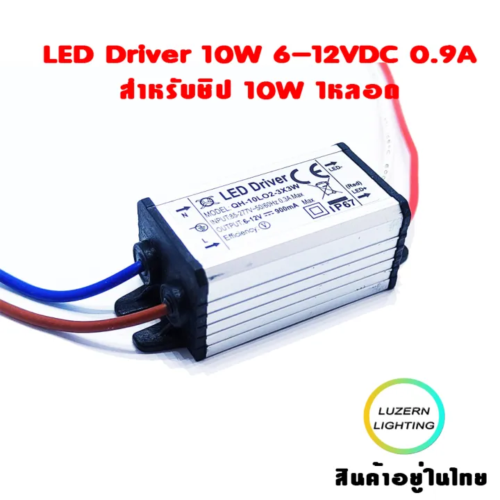 LED Driver 10w 220V Output6-12VDC 0.9A สำหรับChip10W 1หลอด | Lazada.co.th